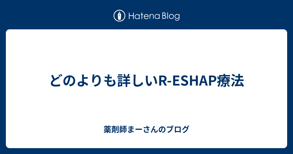 どのよりも詳しいR-ESHAP療法 - 薬剤師まーさんのブログ