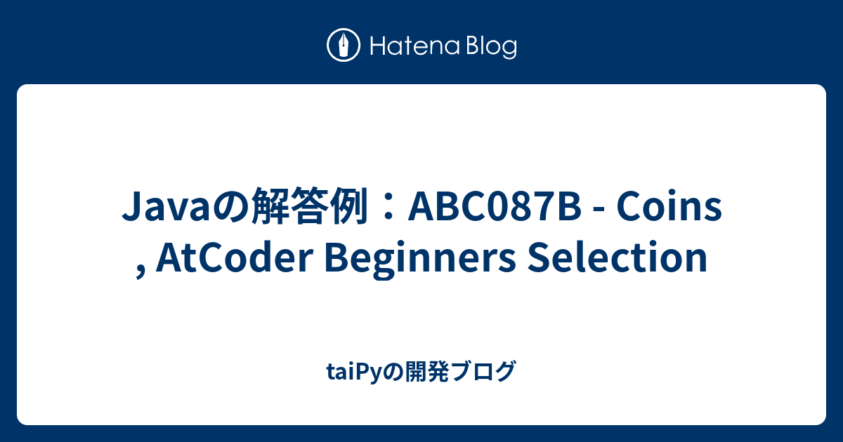 Javaの解答例：ABC087B - Coins , AtCoder Beginners Selection - taiPyのお悩み解決ブログ