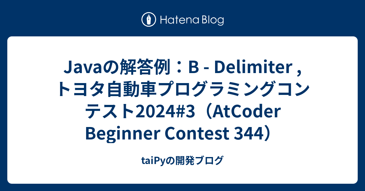 Javaの解答例：B - Delimiter , トヨタ自動車プログラミングコンテスト2024#3（AtCoder Beginner ...