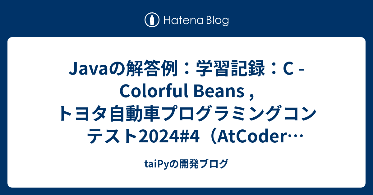 Javaの解答例：学習記録：c Colorful Beans トヨタ自動車プログラミングコンテスト20244（atcoder 0588
