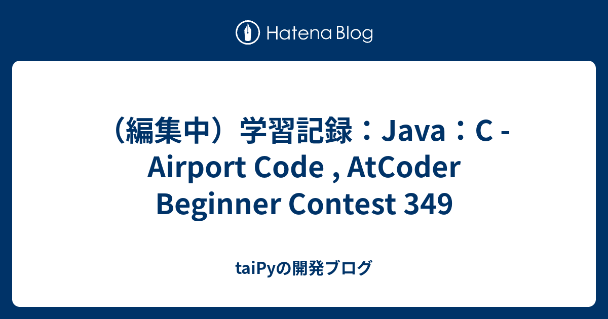 （編集中）学習記録：Java：C - Airport Code , AtCoder Beginner Contest 349 - taiPyの ...