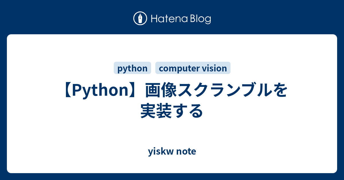 【Python】画像スクランブルを実装する - yiskw note