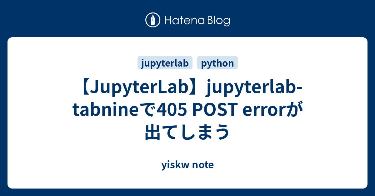 【JupyterLab】jupyterlab-tabnineで405 POST errorが出てしまう - yiskw note