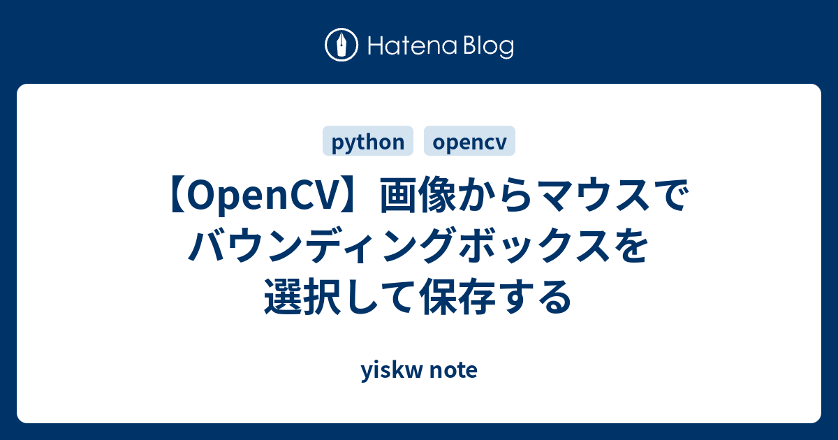 【OpenCV】画像からマウスでバウンディングボックスを選択して保存する - yiskw note