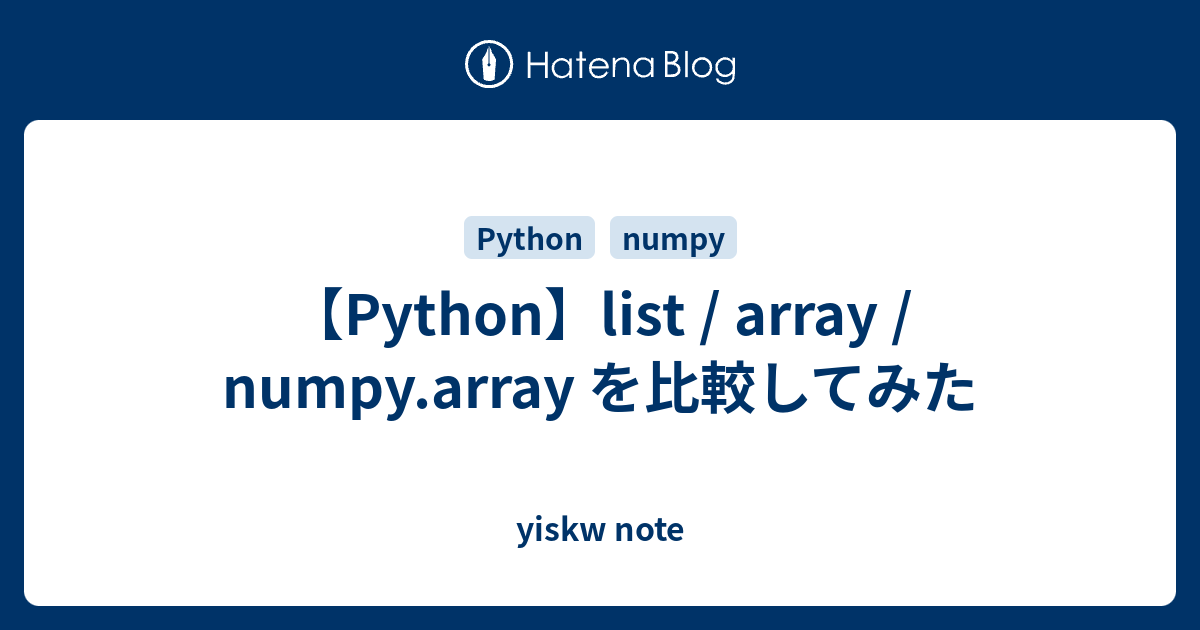 【Python】list / array / numpy.array を比較してみた - yiskw note