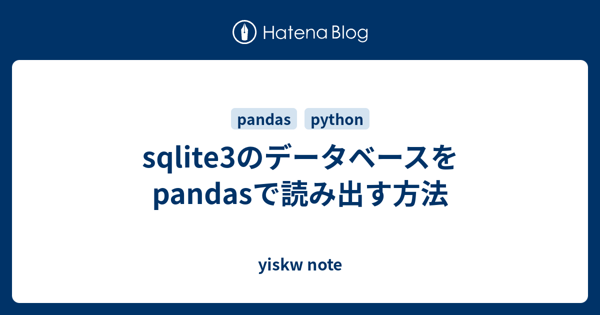sqlite3のデータベースをpandasで読み出す方法 - yiskw note