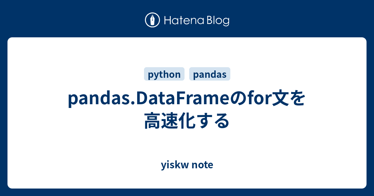pandas.DataFrameのfor文を高速化する - yiskw note