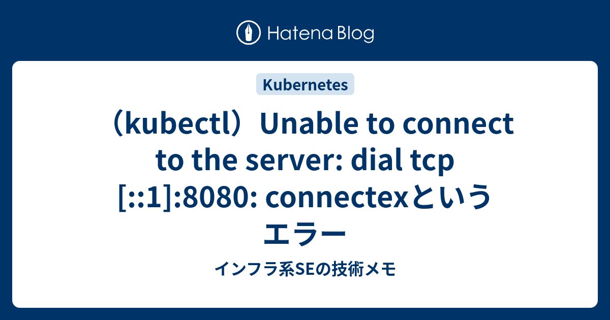 （kubectl）unable To Connect To The Server Dial Tcp [ 1] 8080