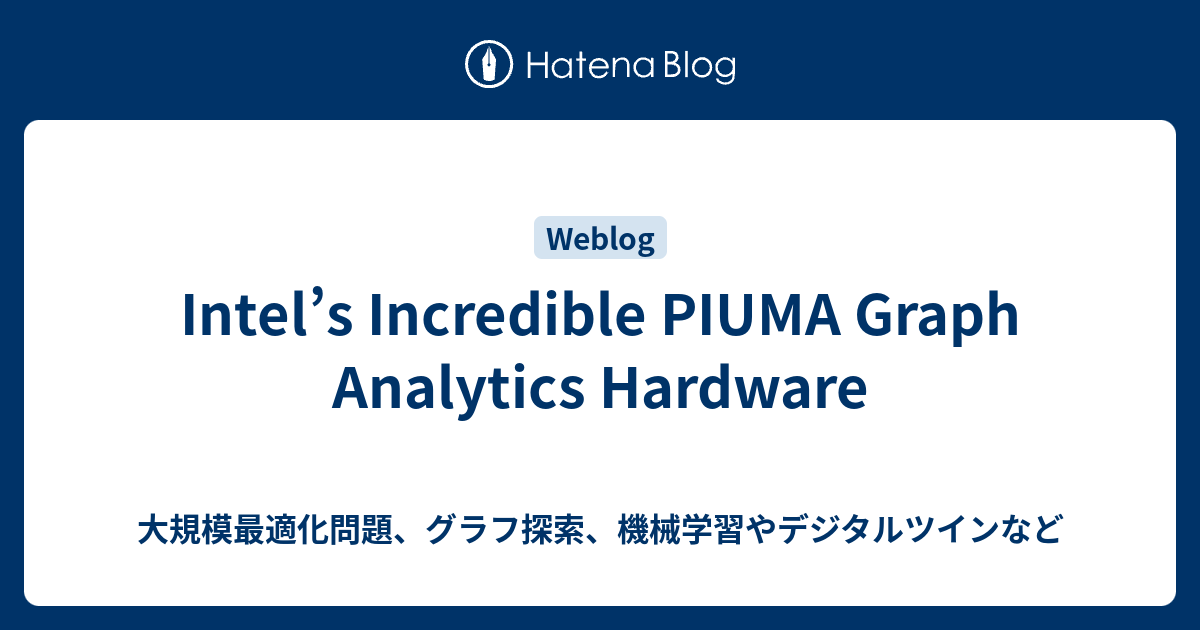 Intel’s Incredible PIUMA Graph Analytics Hardware - 大規模最適化問題、グラフ探索、機械学習 ...