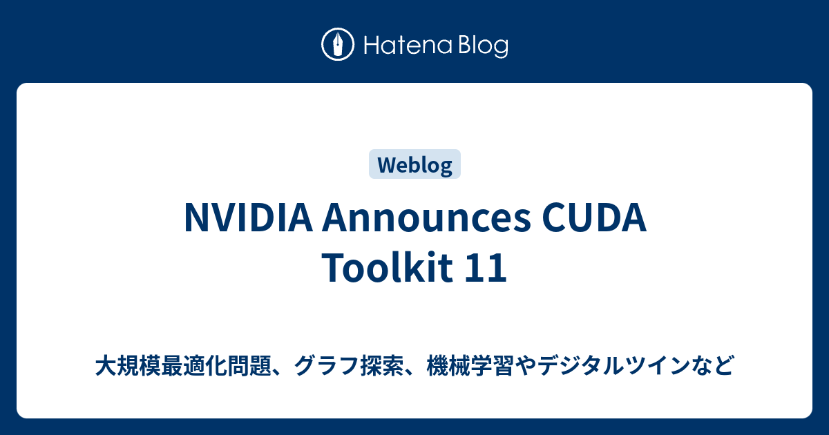 NVIDIA Announces CUDA Toolkit 11 - 大規模最適化問題、グラフ探索、機械学習やデジタルツインなど