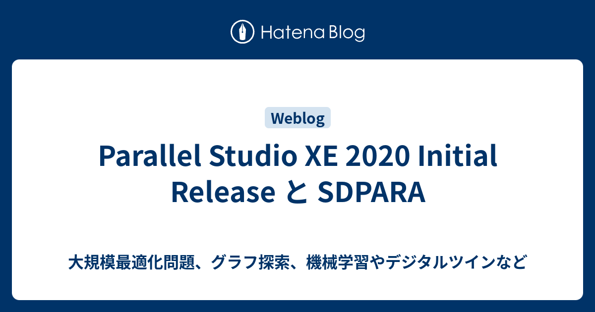 Parallel Studio XE 2020 Initial Release と SDPARA - 大規模最適化問題、グラフ探索、機械学習や ...