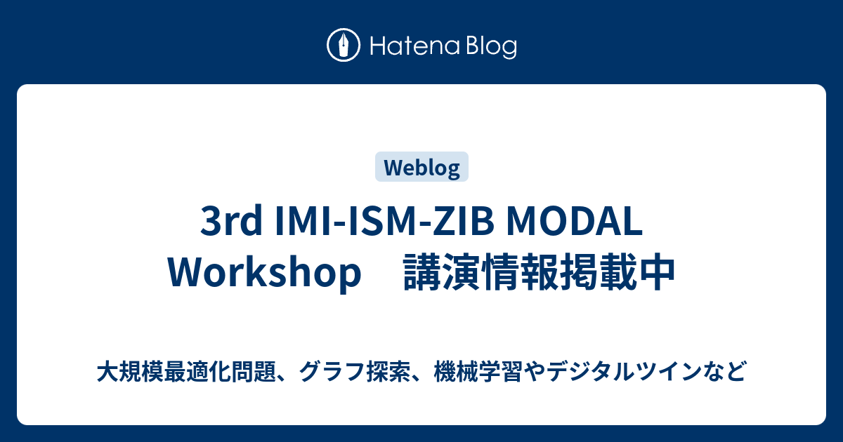 3rd IMI-ISM-ZIB MODAL Workshop 講演情報掲載中 - 大規模最適化問題、グラフ探索、機械学習やデジタルツインなど