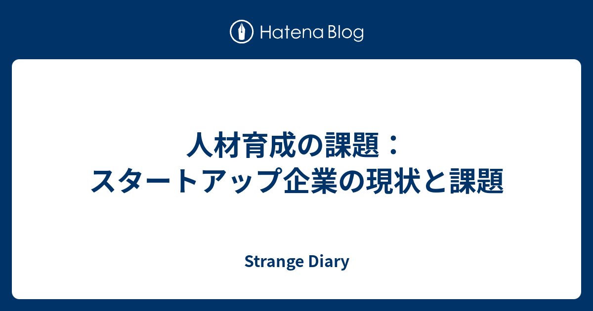 スタートアップ闇 - Strange Diary