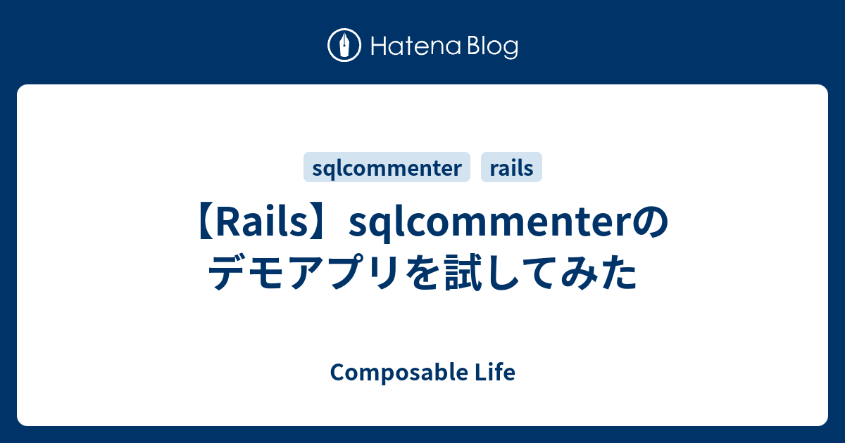 【Rails】sqlcommenterのデモアプリを試してみた - Composable Life