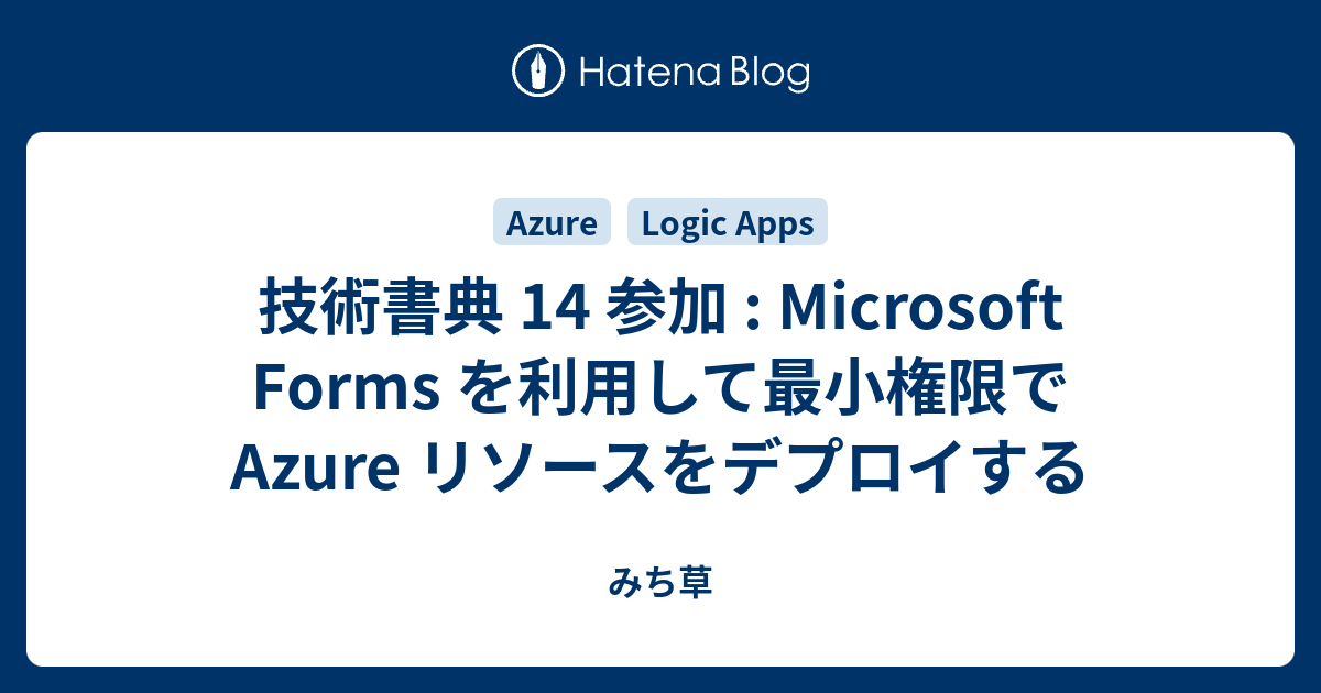 (Azure MixBook 23H1) 技術書典 14 に参加しました - みち草
