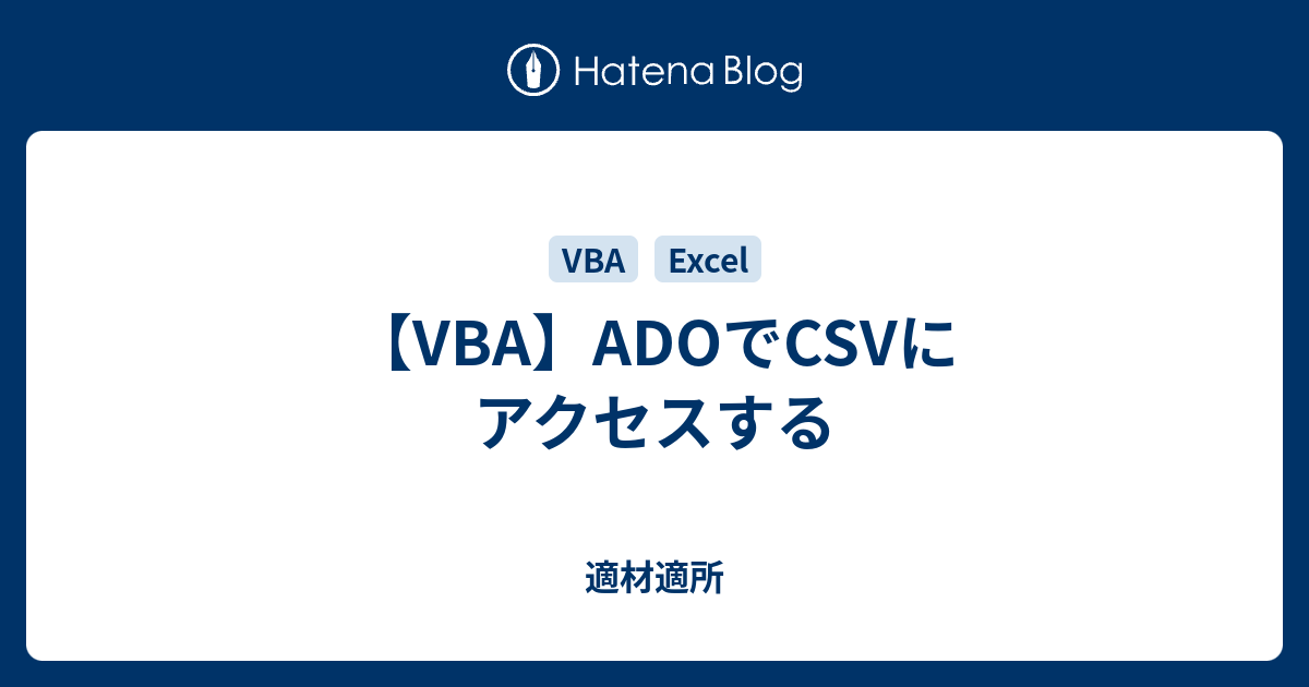  VBA ADO CSV 