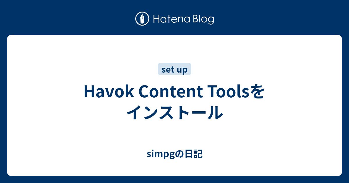 Havok Content Toolsをインストール - simpgの日記