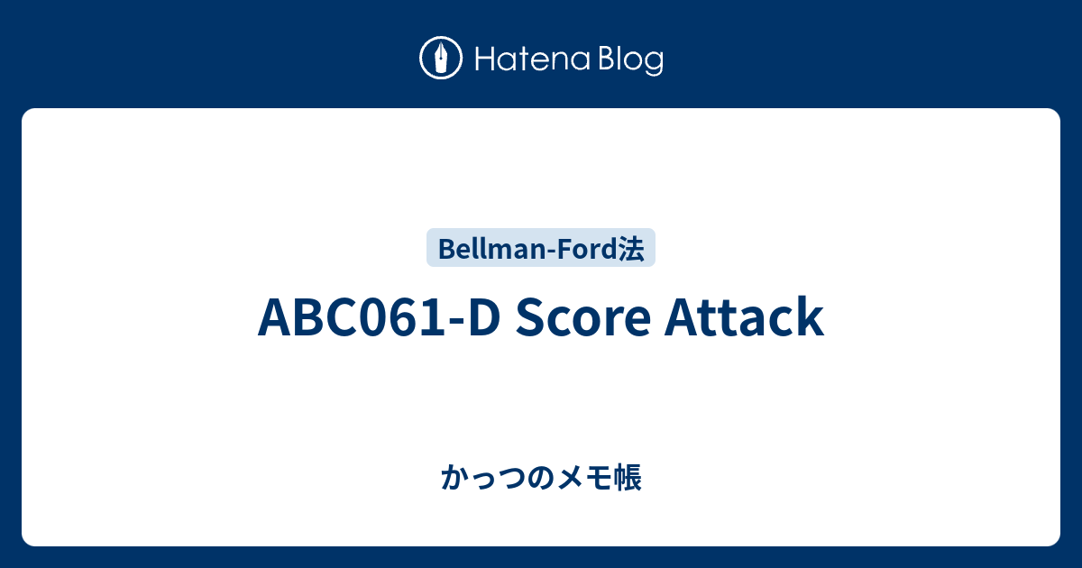 ABC061-D Score Attack - かっつのメモ帳