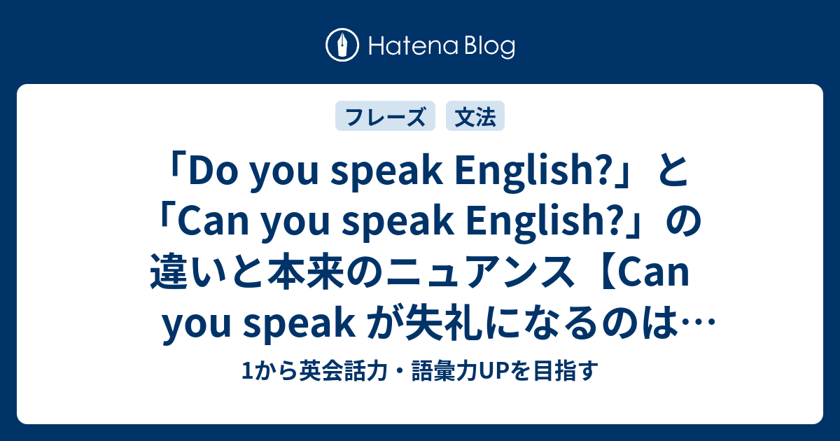 Do you speak English? と Can you speak English? の違いと本来のニュアンス｜Can you ...