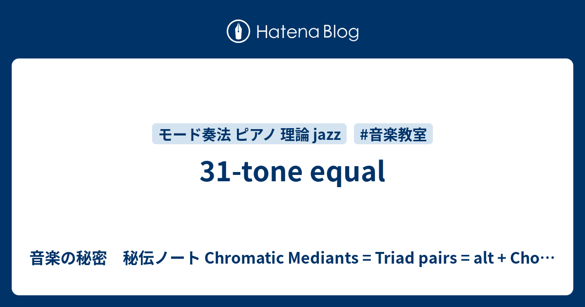31-tone equal - 音楽の秘密 秘伝ノート Chromatic Mediants = Triad pairs = alt ...