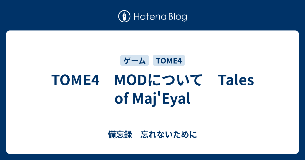 TOME4 MODについて Tales of Maj'Eyal - 備忘録 忘れないために