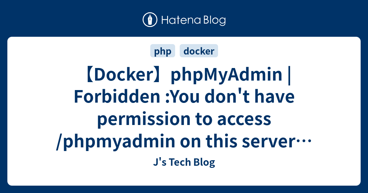 【Docker】phpMyAdmin | Forbidden :You don't have permission to access /phpmyadmin on this serverの ...