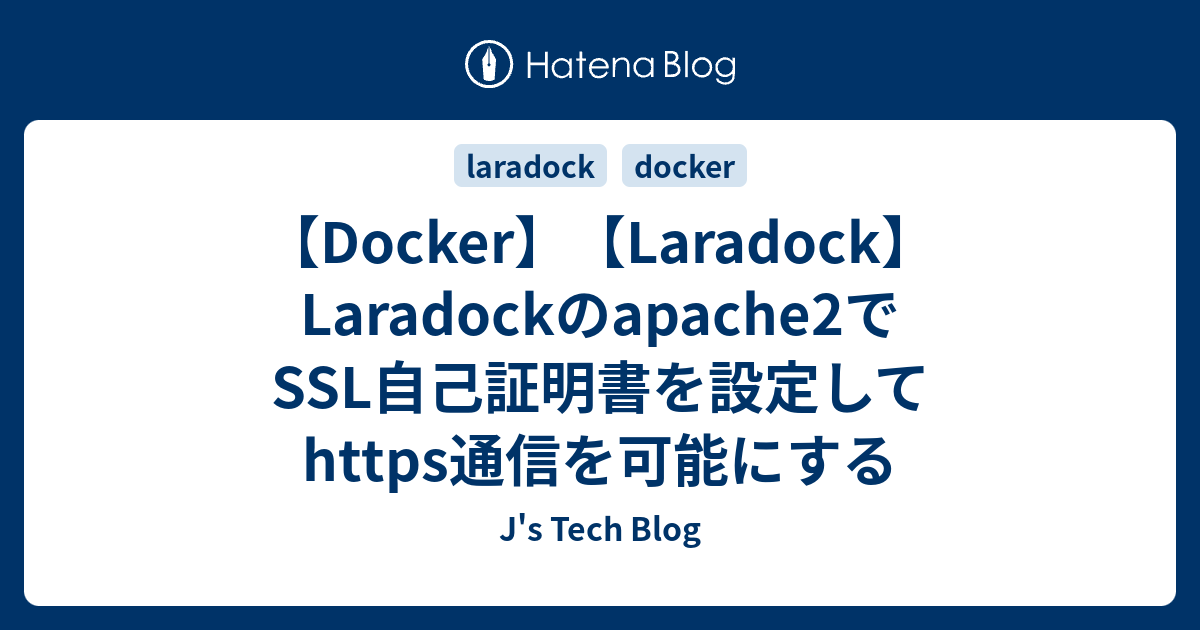 【Docker】【Laradock】Laradockのapache2でSSL自己証明書を設定してhttps通信を可能にする - J's Tech Blog