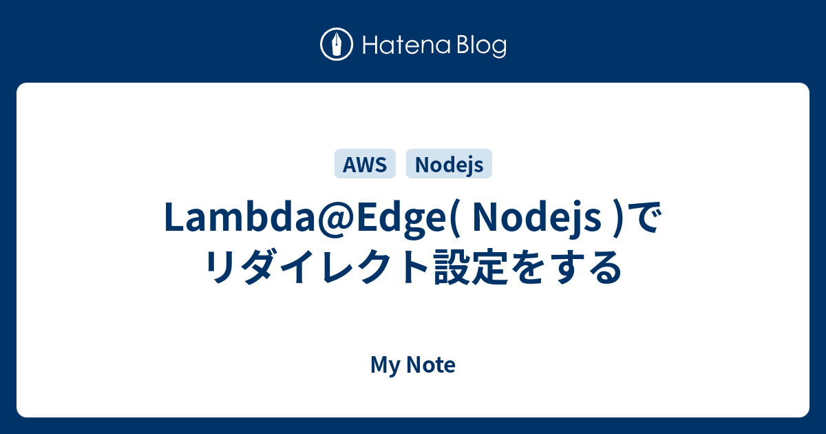 Lambda@Edge( Nodejs )でリダイレクト設定をする - My Note