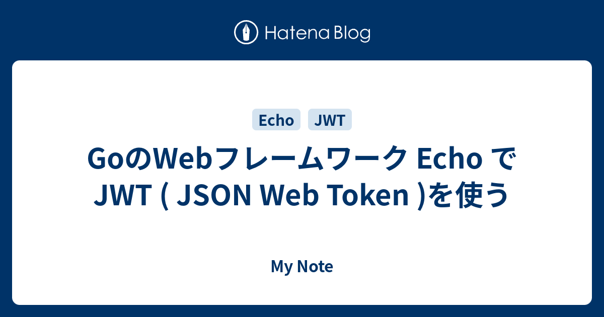 GoのWebフレームワーク Echo でJWT ( JSON Web Token )を使う - My Note