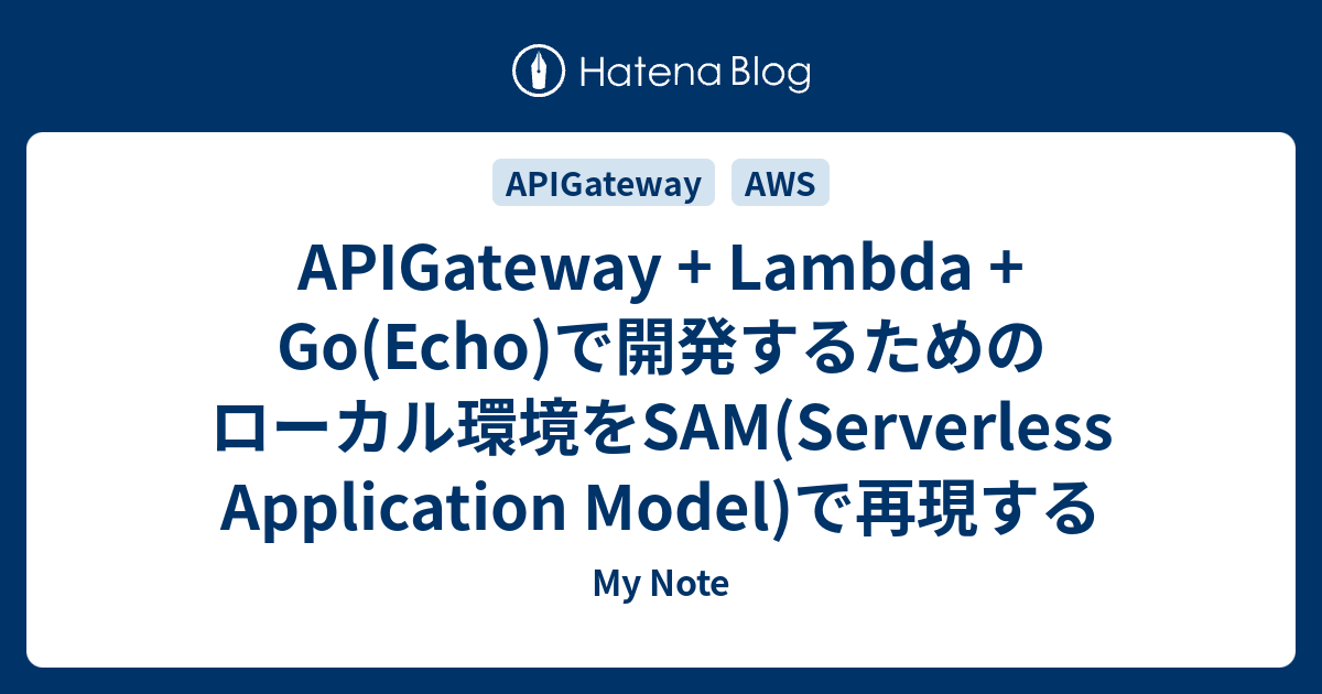APIGateway + Lambda + Go(Echo)で開発するためのローカル環境をSAM(Serverless Application Model)で再現する - My Note