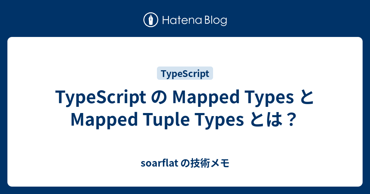 TypeScript の Mapped Types とMapped Tuple Types とは？ - soarflat の技術メモ