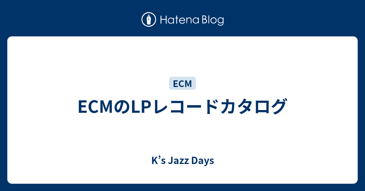 ECMのLPレコードカタログ - K’s Jazz Days