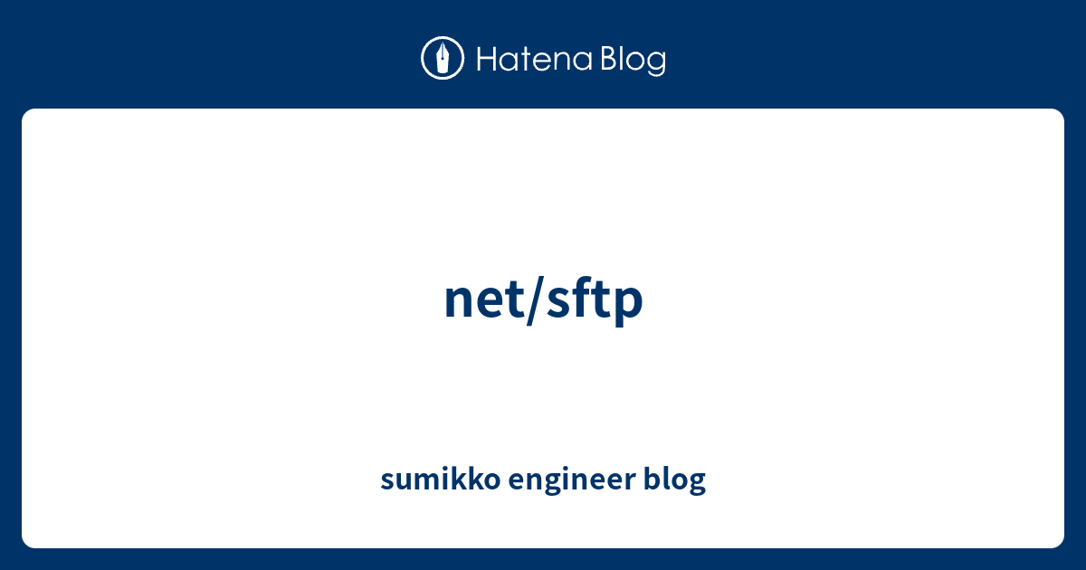 net/sftp - sumikko engineer blog