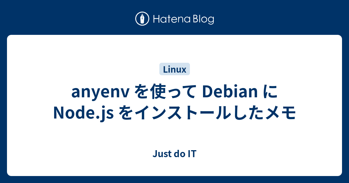 anyenv を使って Debian に Node.js をインストールしたメモ - Just do IT