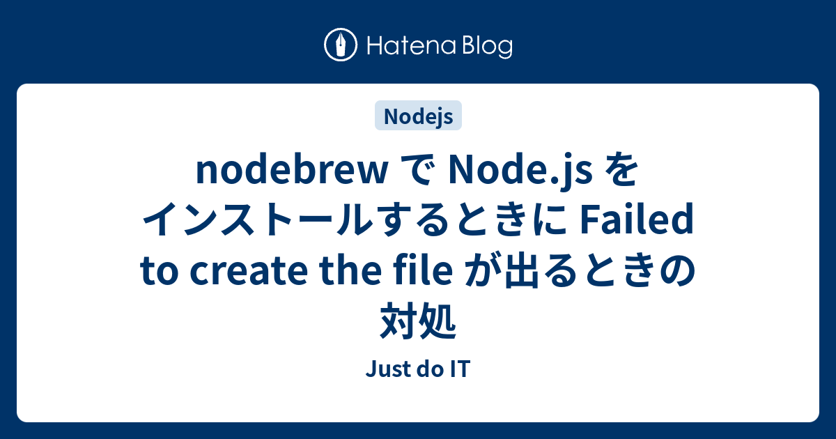 nodebrew で Node.js をインストールするときに Failed to create the file が出るときの対処 - Just do IT