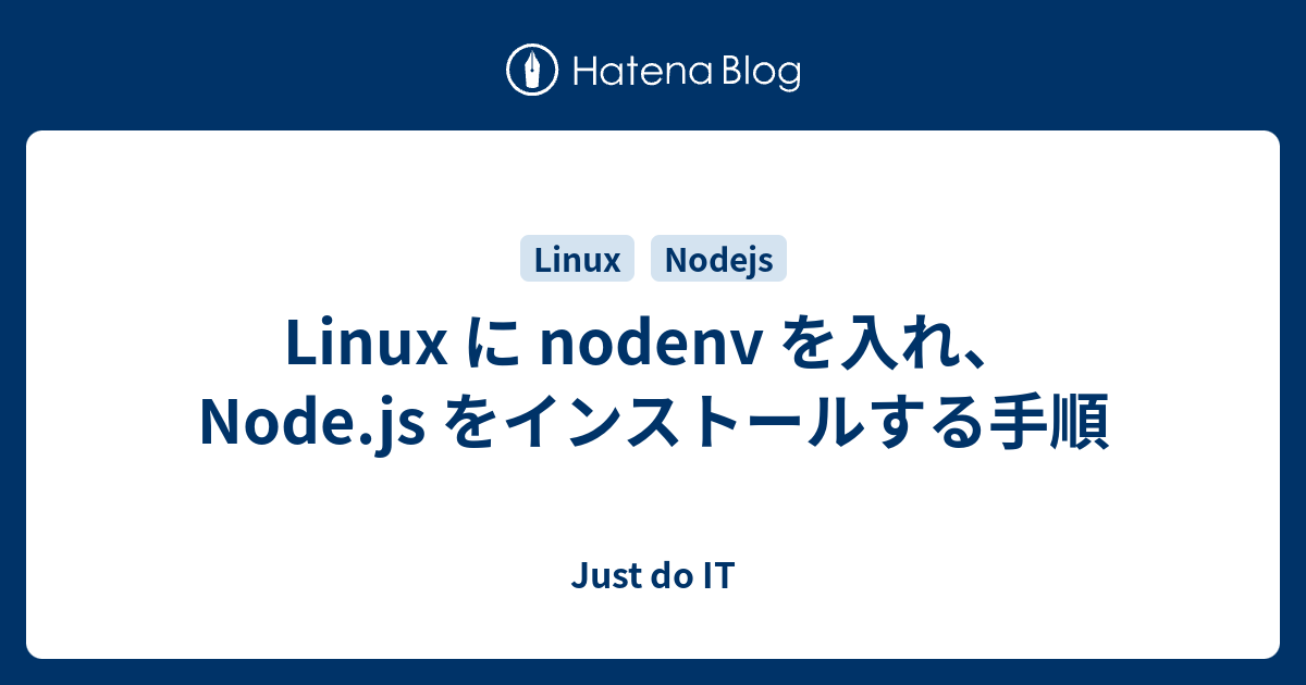 Linux に nodenv を入れ、Node.js をインストールする手順 - Just do IT