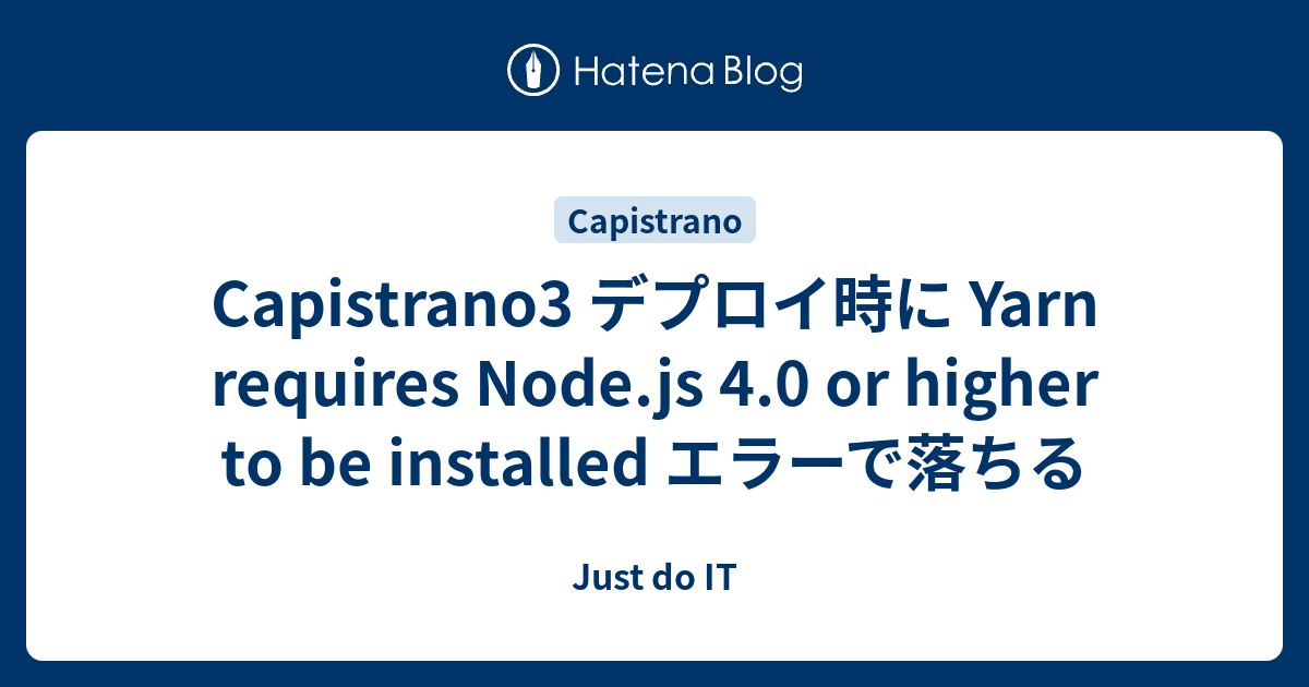 Capistrano3 デプロイ時に Yarn requires Node.js 4.0 or higher to be installed エラーで落ちる - Just do IT