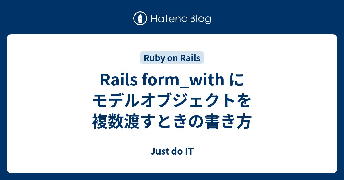 Rails form_with にモデルオブジェクトを複数渡すときの書き方 - Just do IT