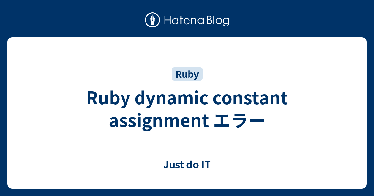 Ruby dynamic constant assignment エラー - Just do IT