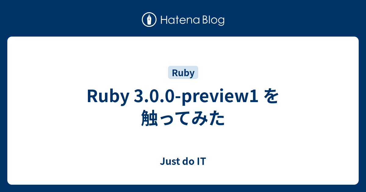 Ruby 3.0.0-preview1 を触ってみた - Just do IT