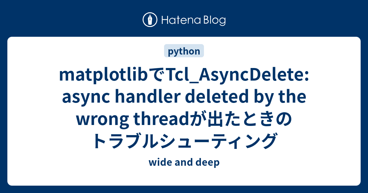 matplotlibでTcl_AsyncDelete: async handler deleted by the wrong threadが出たときのトラブルシューティング - wide ...