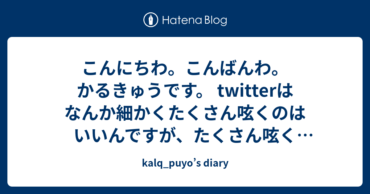 - kalq_puyo’s diary