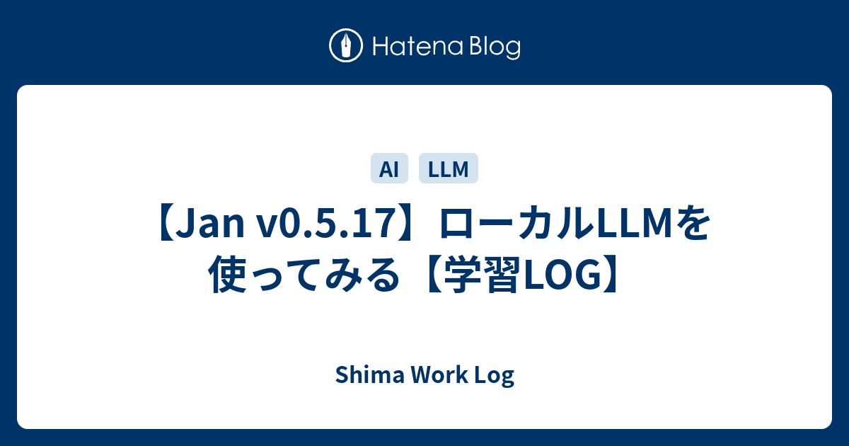 【Jan v0.5.17】ローカルLLMを使ってみる【学習LOG】 - Shima Work Log