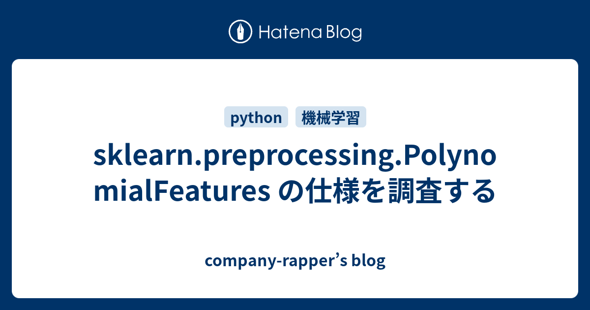 sklearn.preprocessing.PolynomialFeatures の仕様を調査する - company-rapper’s blog