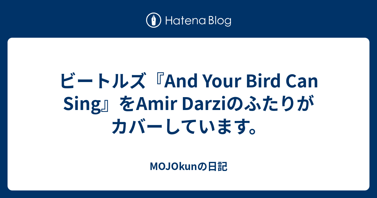 ビートルズ『And Your Bird Can Sing』をAmir Darziのふたりがカバーしています。 - MOJOkunの日記