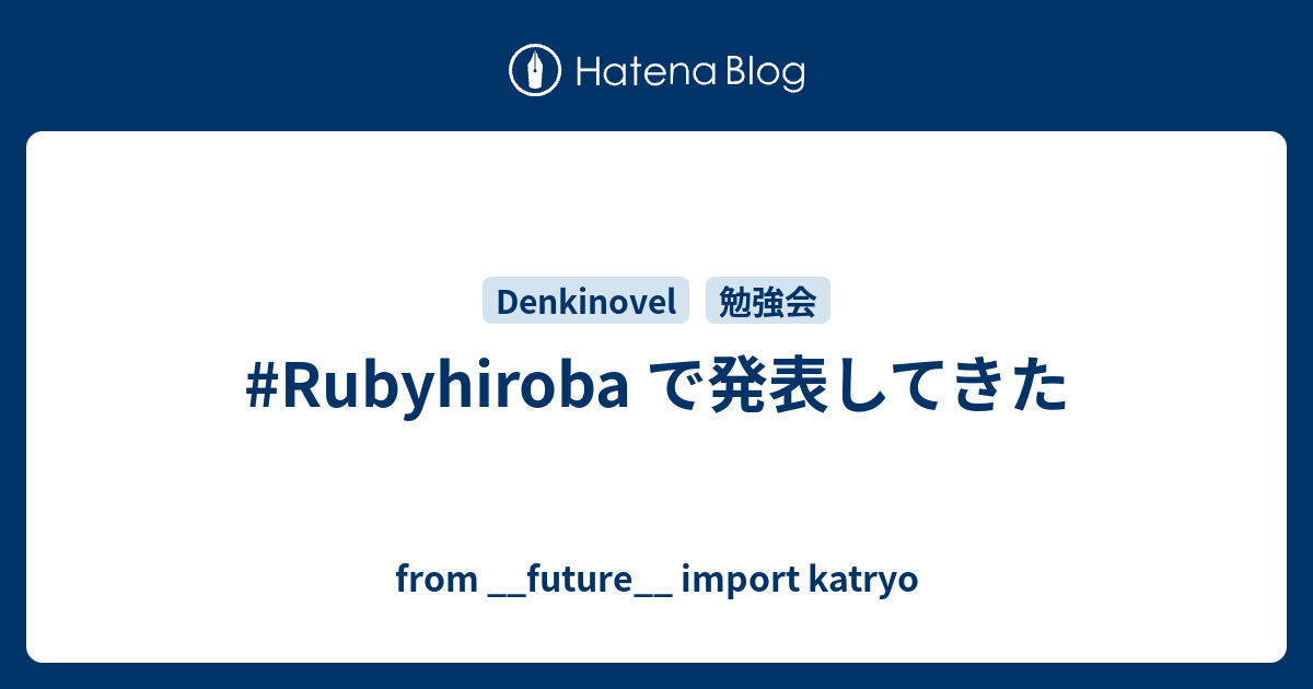 #Rubyhiroba で発表してきた - from __future__ import katryo