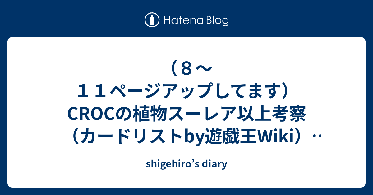 - shigehiro’s diary