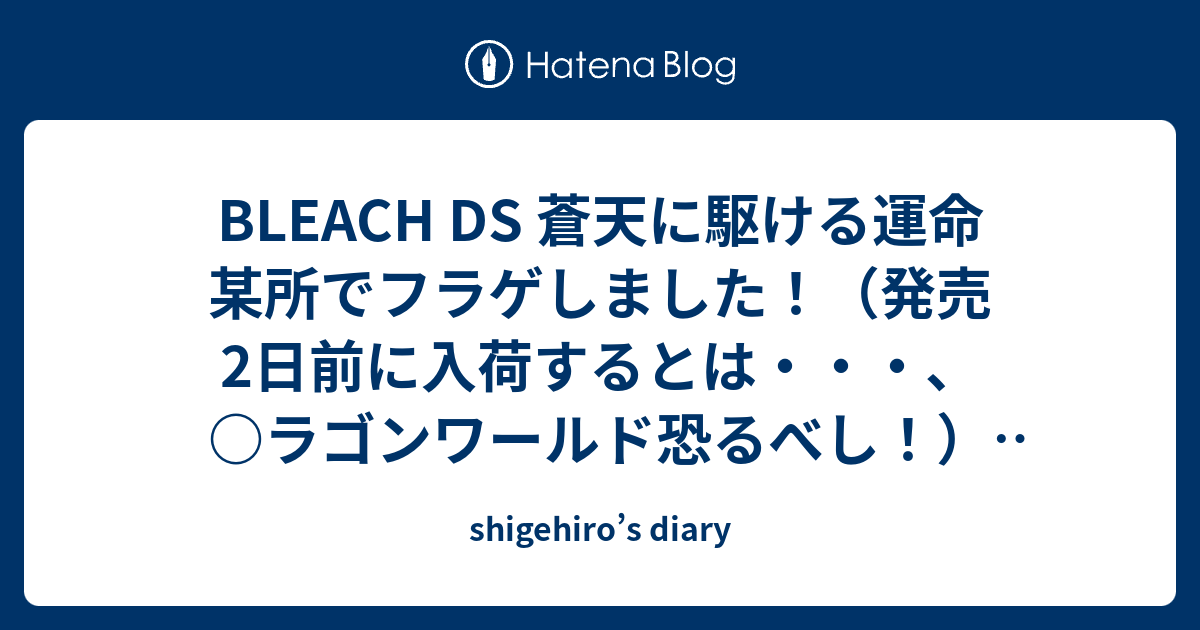 - shigehiro’s diary