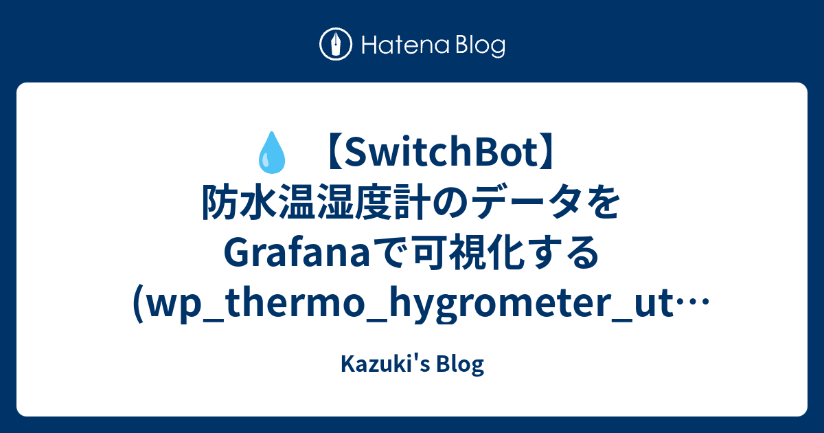 💧 【SwitchBot】防水温湿度計のデータをGrafanaで可視化する(wp_thermo_hygrometer_utcテーブル対応 ...