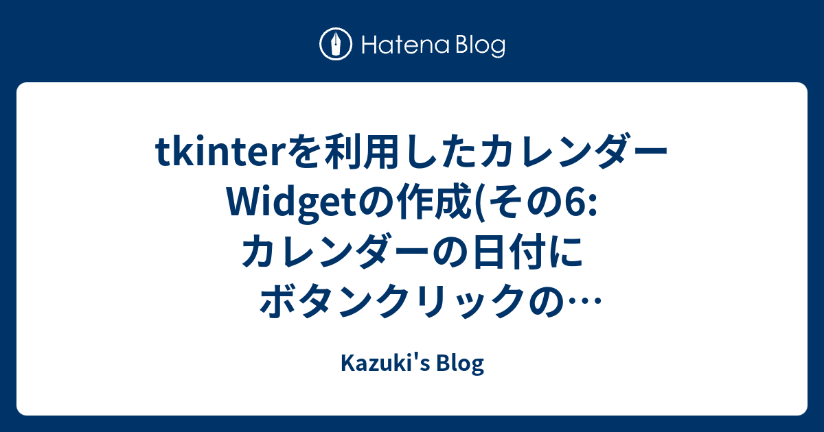 tkinterを利用したカレンダーWidgetの作成(その6: カレンダーの日付にボタンクリックのアクション機能の追加) - Kazuki's ...